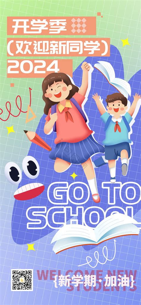 新学期开学季模板 包图网