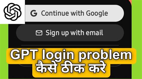 How to Fix GPT Log In Issues - YouTube