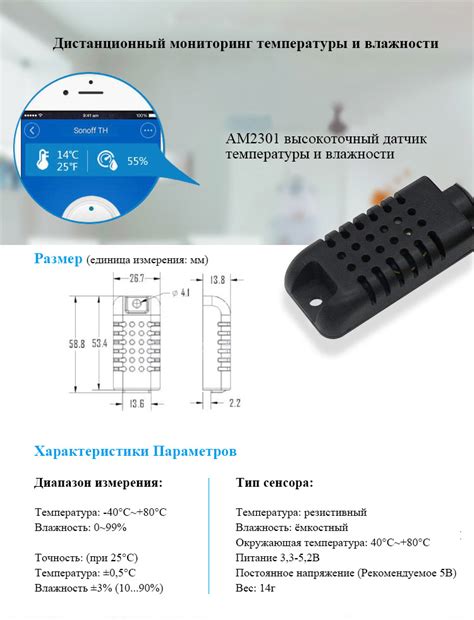 Купить датчик температуры и влажности Sonoff AM2301