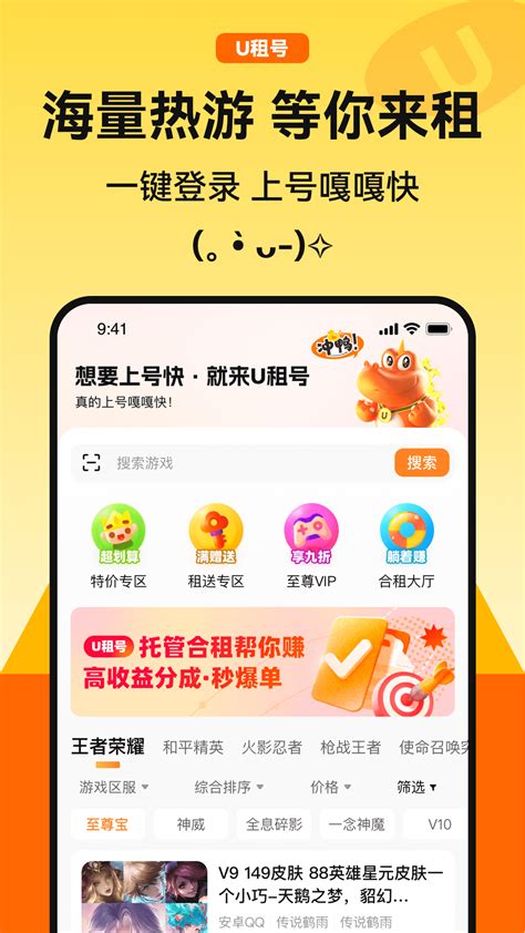 U租号官方下载 U租号app最新版本免费下载 应用宝官网