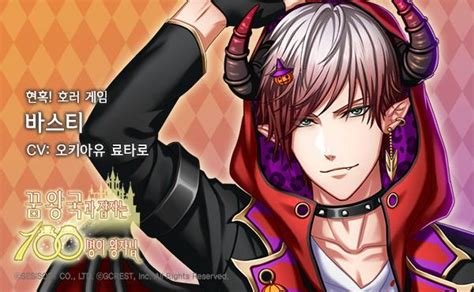 [왕자소개] 바스티 Cv 오키아유 료타로 죄과의 나라 꿈왕국과 잠자는 100명의 왕자님