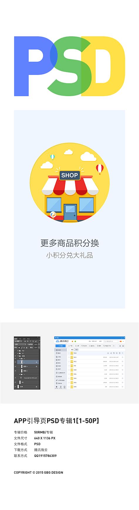 App 引导页 Psd 分层文件 扁平化设计素材 Ui界面 交互设计 商店 气球 云 积分 兑换 礼品