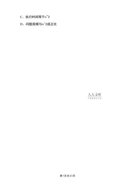 超星尔雅学习通数据结构与算法网课章节答案docx 超星尔雅学习通数据结构与算法网课章节答案docx