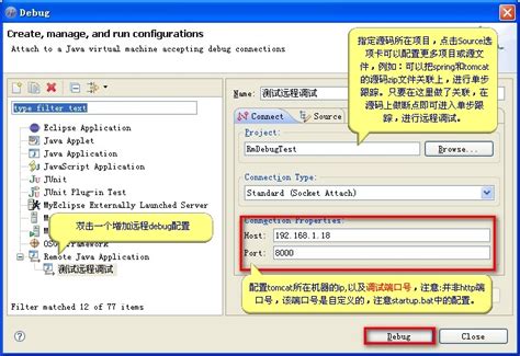 使用eclipse进行远程调试 eclipes远程调试 csdn博客
