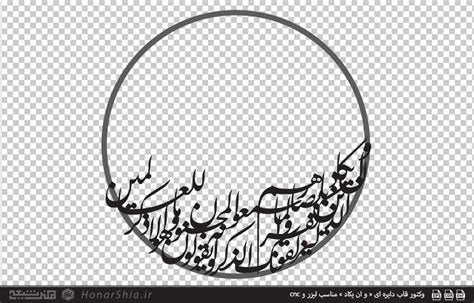 وکتور قاب دایره ای و ان یکاد مناسب لیزر و Cnc هنر شیعه