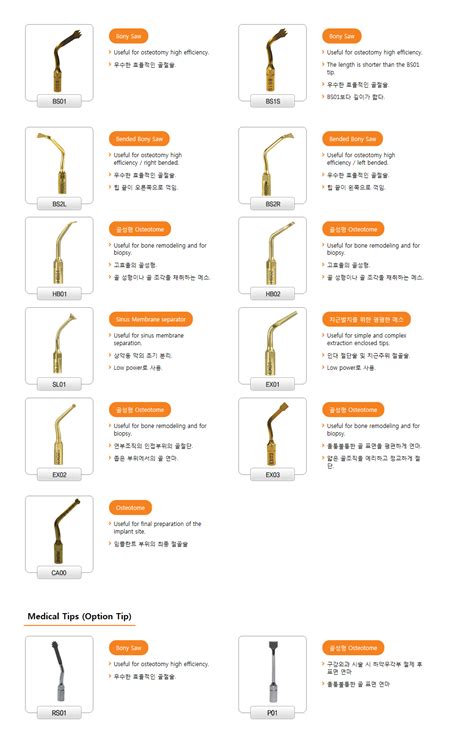 초음파 수술기 Surgery Tips By 디메텍 코머신 판매자 소개 및 제품 소개