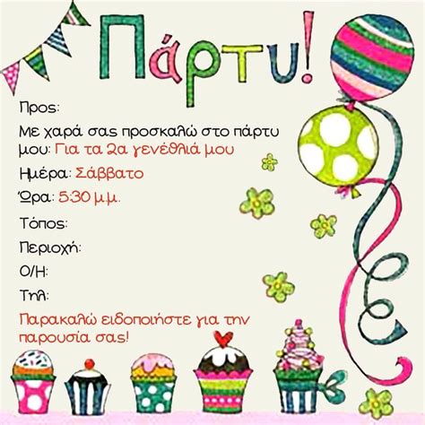 A Birthday Card With Cupcakes And Balloons