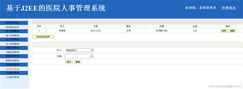 javaweb基于ssh开发医院人事管理系统 论文 ppt 课程设计 毕业设计源码 eclipsehr医院人事管理系统 csdn博客