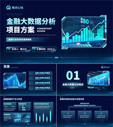 Ppt精品模板 鳍迹幻城