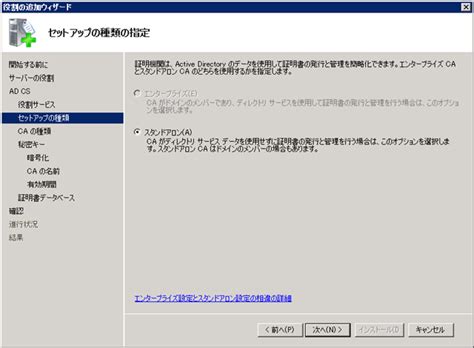 Windows Server 2008に証明機関をインストールする Active Directory 証明書サービスのインストール
