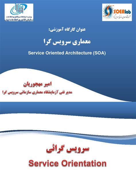Service Oriented Architecture Soa Pdf