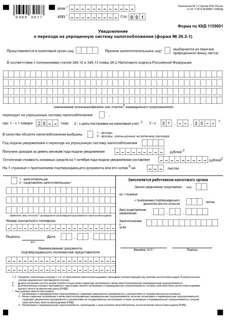 Уведомление о переходе на УСН при регистрации ООО