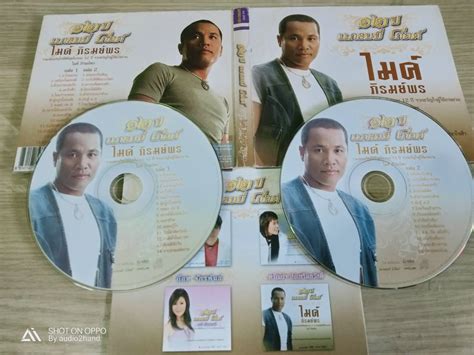 ลูกทุ่ง Cd 12 ปี แกรมมี่โกลด์ ไมค์ ภิรมย์พร 2cd