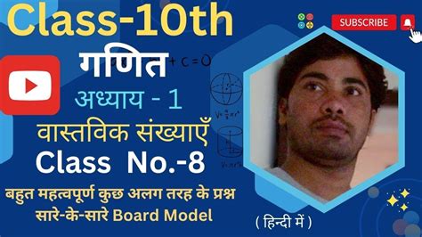 Class 10th L Chapter 1 Real Numbers L Maths Realnumbes Realnumbersclass10 Class No 8 Youtube