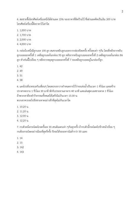 แจกฟรี ไฟล์ข้อสอบ O Net ป 6 คณิตศาสตร์ครูทิวากร