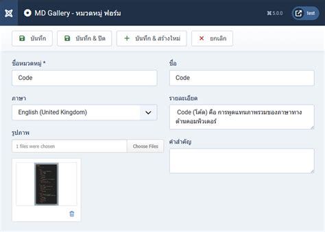 สอบถามกดบันทึกฟอร์มหมวดหมู่คอมโพเน้นต์ Gallery ไม่ได้ เว็บบอร์ด Php เว็บส่งเสริมการเรียนรู้