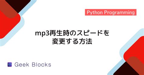 Python 効果音を再生する方法pygameplaysoundpyaudio