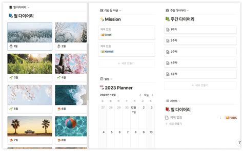 Notion Boxㅣ2023년 다이어리 캘린더