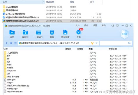 Python计算机毕设【附源码】疫情物资捐献系统设计与实现（djangomysql论文） Csdn博客