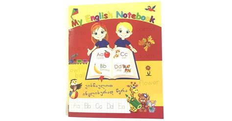 რვეული ინგლისური ენის Globusi Ge