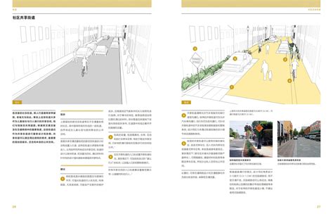 城市街道设计指南 天津建筑图书 天津执考用书 天津凤凰空间文化传媒有限公司 江苏人民出版社天津分社