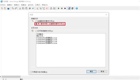 使用inno setup制作安装包 csdn博客
