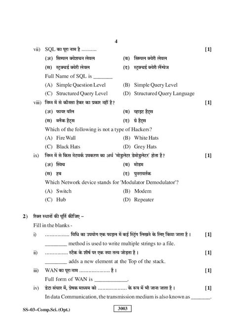 Rajasthan Board 12th Class Computer Science Question Paper 2023 Download Pdf Rbse Question