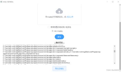 微信小程序反编译 wxapkg 编译 csdn博客