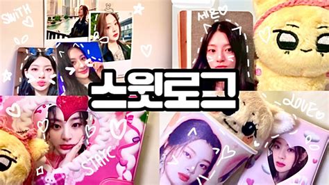 스윗로그 하루종일 윤세은만 바라보는 여성의 덕질로그 ••• 🍑 윤세은 • 스테이씨 • Stayc • 센프 • 준등기깡 • 반택깡 Youtube