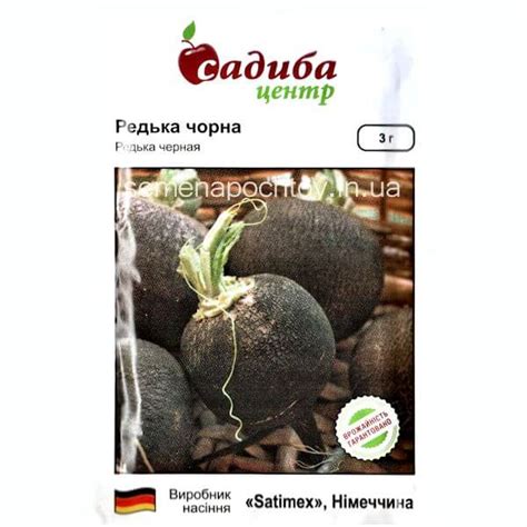 Редька ЗИМНЯЯ ЧЕРНАЯ SATIMEX ВЫСОКОУРОЖАЙНАЯ 3 грамма