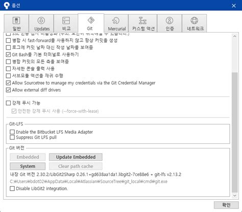 소스트리 SourceTree 오류