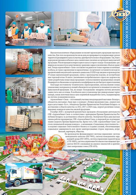 О предприятии - Агрокомбинат СНОВ