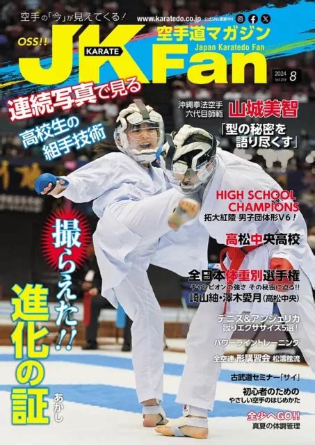karate magazine jkfan vol 259 august 2024 issue [magazine] form jp £35