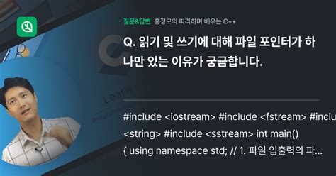 읽기 및 쓰기에 대해 파일 포인터가 하나만 있는 이유가 궁금합니다 인프런 커뮤니티 질문and답변 읽기 및 쓰기에 대해 파일 포인터가 하나만 있는 이유가 궁금합니다 인프런 커뮤니티 질문and답변
