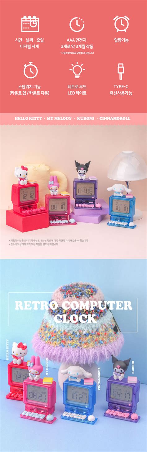 산리오 레트로 컴퓨터 탁상시계 디지털 캐릭터 알람시계 헬로키티 마이멜로디 쿠로미 시나모롤 감도 깊은 취향 셀렉트샵 29cm