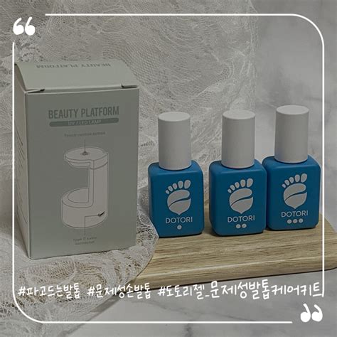 문제성발톱셀프케어 파고드는발톱 도토리젤 문제성손발톱케어 네이버 블로그