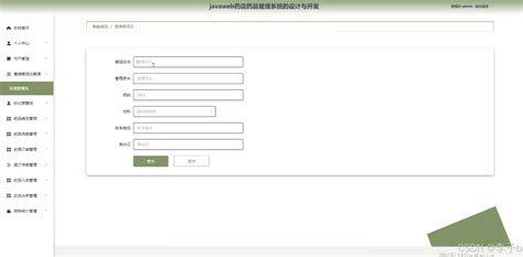 Springbootvue药店管理系统【程序论文开题】计算机毕业设计基于springbootvue技术的药店管理系统的毕业设计参考