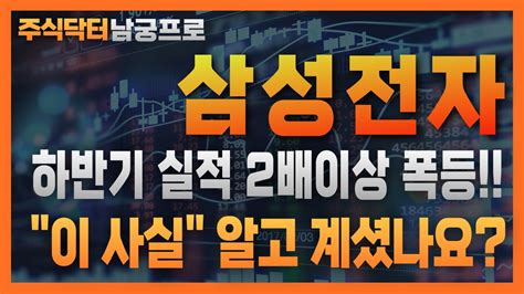 삼성전자 주가 전망 긴급 하반기 실적 2배이상 폭등 결국엔 10만전자 갈 수밖에 없는 트리거 공개 삼성전자