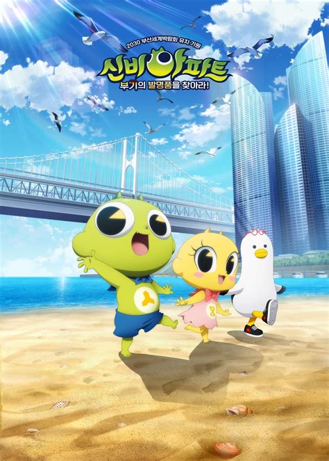 Cj Enm ‘신비아파트 부산엑스포 홍보 콘텐츠로 재탄생