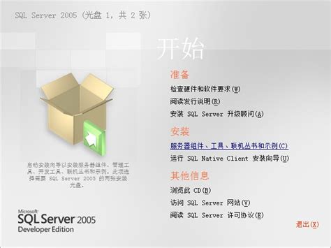 Sql Server 2005数据库程序安装完全图文教程 附sql Server2005完整企业版下载 逍遥乐