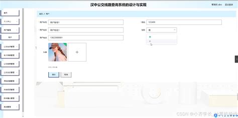 Flask框架汉中公交线路查询系统的设计与实现（毕设源码论文） Csdn博客