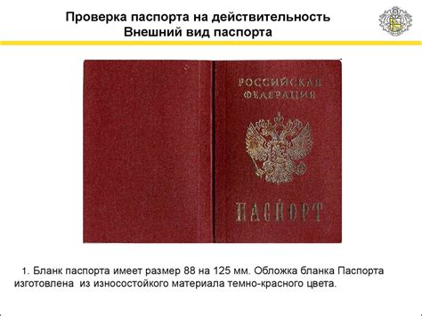 Проверка паспорта на признаки подделки - презентация онлайн