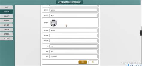 Ssm毕设校园疫情防控管理系统程序论文 Csdn博客