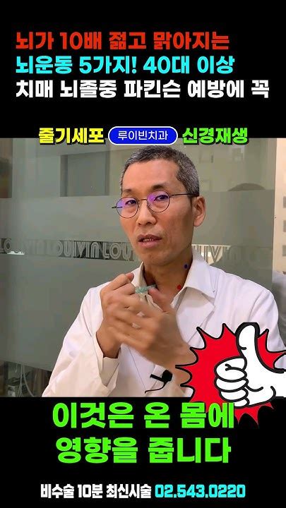 뇌가 10배 젊고 맑아지는 뇌운동 체조 5가지 치매 뇌졸중 심장질환 걱정되는 40대 이상 무조건 매일매일 하세요 Youtube