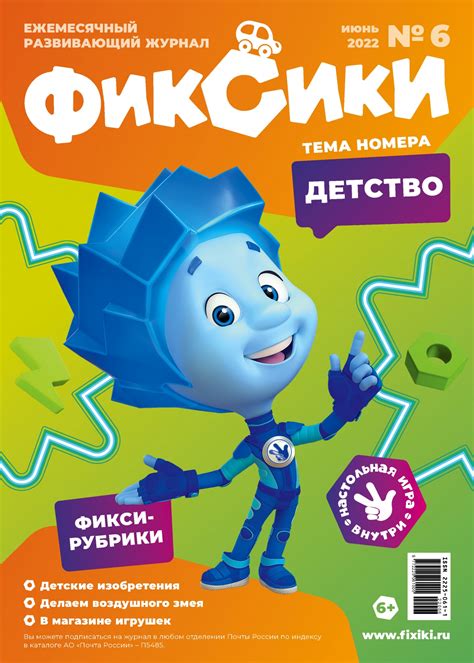 Ежемесячный Журнал "Фиксики №06" июнь 2022 - Магазин - Комсомольская правда