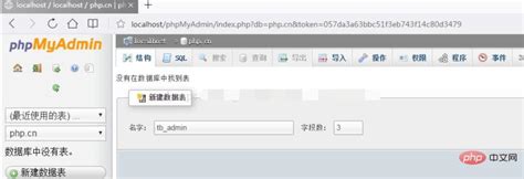 Phpmyadmin使用教程(图文详解) Php我的管理员 Php中文网 Phpmyadmin使用教程(图文详解) Php我的管理员 Php中文网