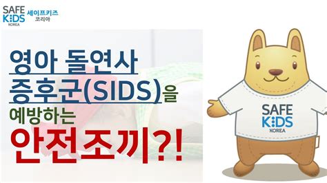 영아 돌연사 증후군 Sids를 예방하는 안전조끼가 있다 에어백안전조끼를 소개합니다 Youtube