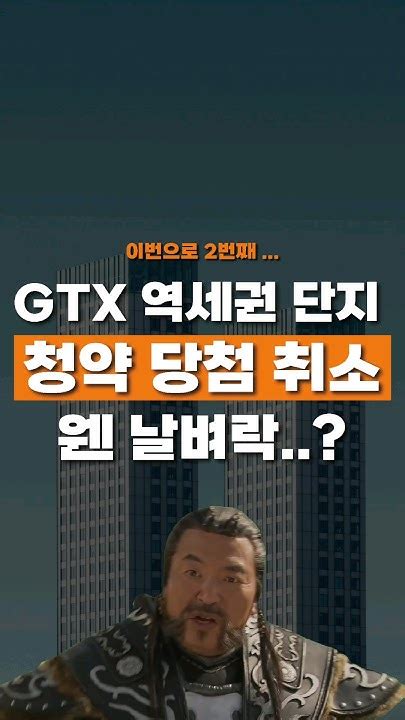 아파트 청약에 당첨되어 수 억원 버는데 갑자기 취소되는 사건 Youtube