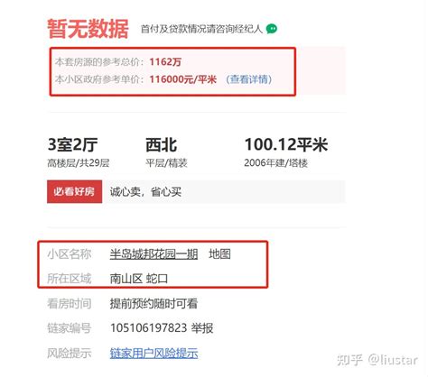 超详细的爬虫实战爬取城市二手房数据 知乎