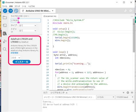 Arduino Uno R4 Minimaでセンサ・インターフェーシング ㉚ 光センサ Ltr303 Arduinoクックブック
